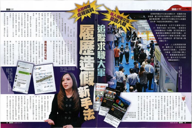 【Fake Resumes, Real Consequences】 – Accolade IP HK